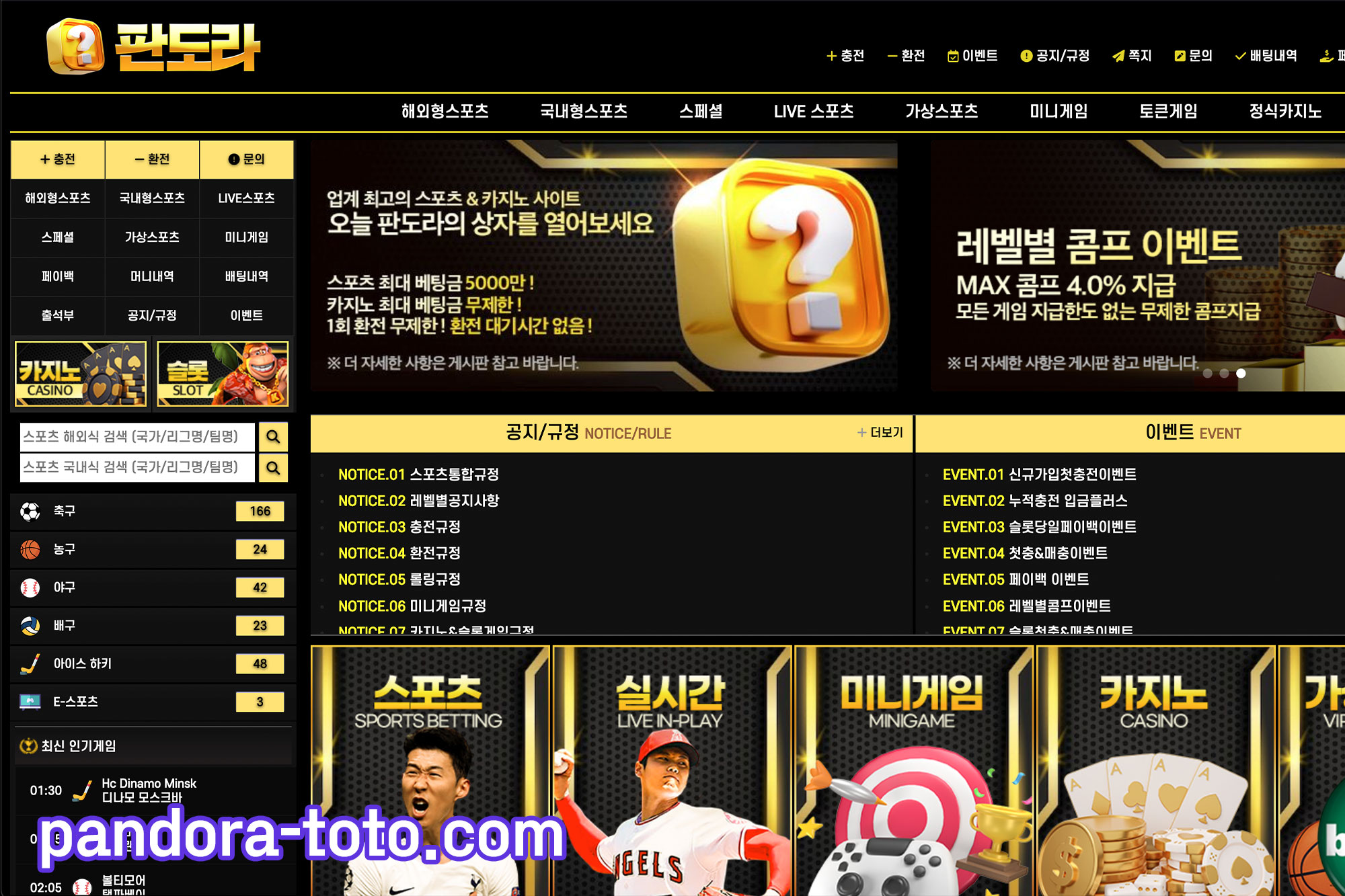 판도라 토토 - 안전 도메인, 가입쿠폰, 가입코드, 사이트 주소 - 판도라 토토