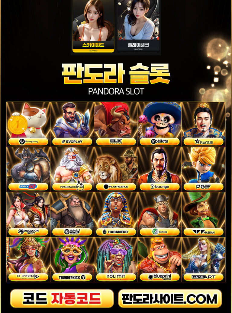 판도라 토토 - 안전 도메인, 가입쿠폰, 가입코드, 사이트 주소 - 판도라 토토