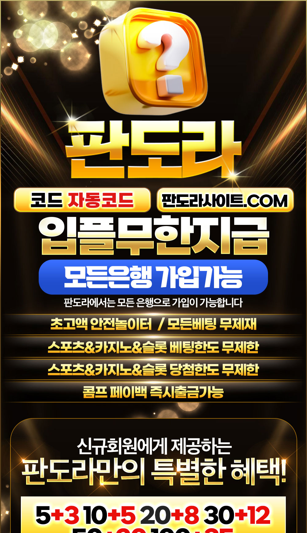 판도라 토토 - 안전 도메인, 가입쿠폰, 가입코드, 사이트 주소 - 판도라 토토